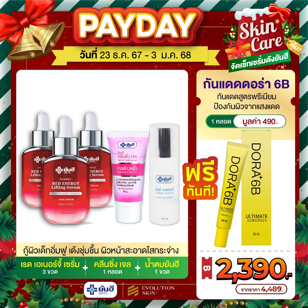 Yanhee Set Serum เซ็ทเซรั่มดังยันฮี[ของแท้100% ส่งไว ถูกสุด] ผิวเด็ก ...