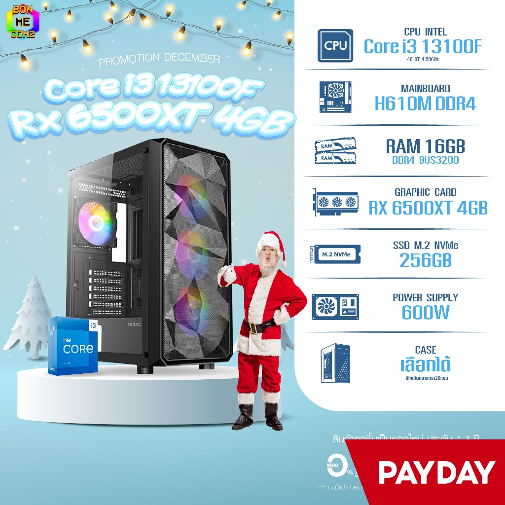 BONMECOM2 คอมประกอบ / CPU i3 13100F / RX 6500 XT 4GB / Case เลือกแบบได้ ...