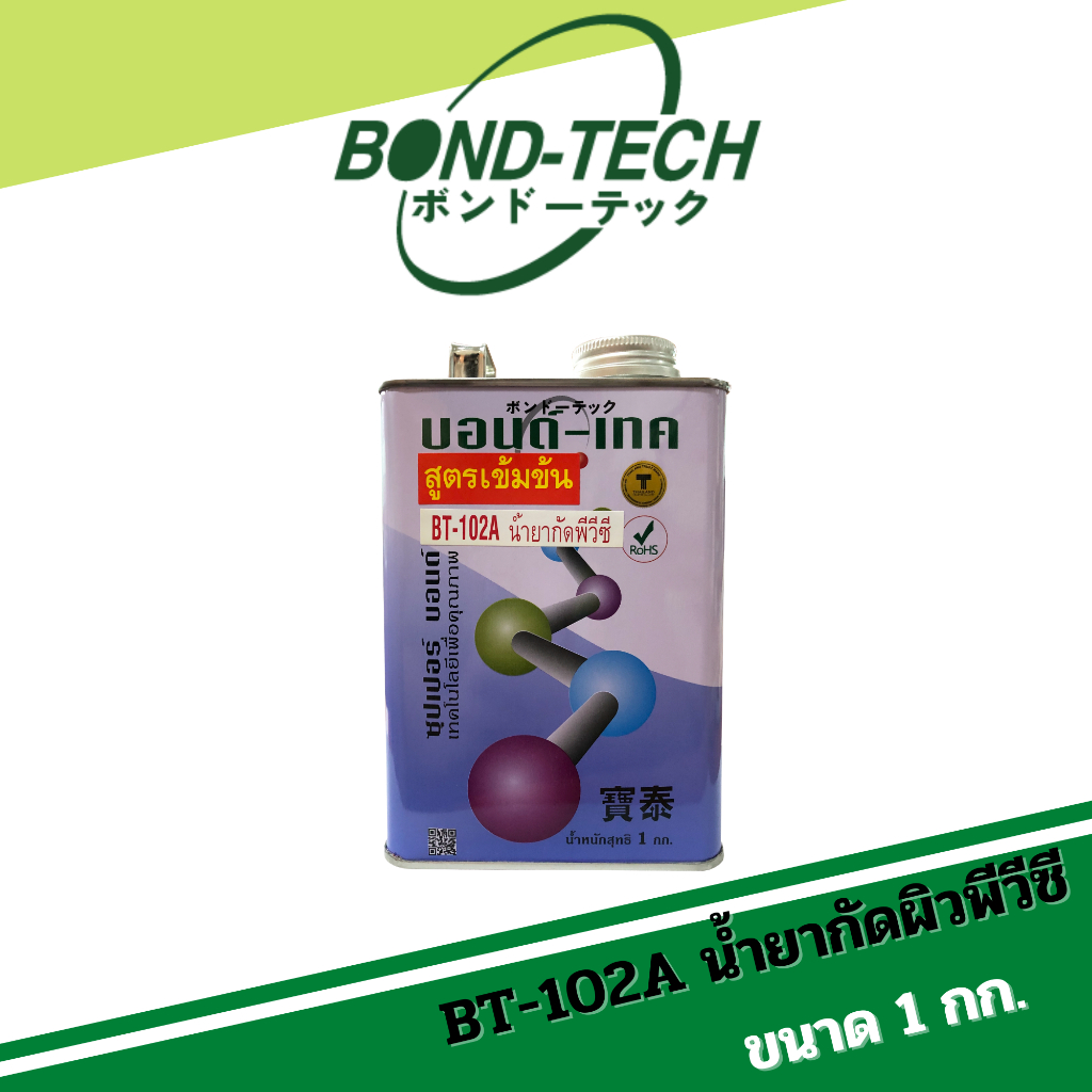 น้ำยากัดผิวพียู, พีวีซี Bond-Tech (BT-102A) [1 กก.] | Shopee Thailand