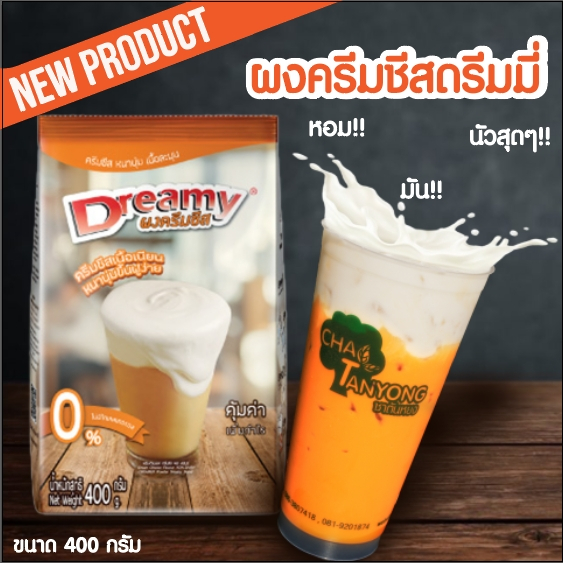 Dreamy Cream Cheese Powder ผงครีมชีส ผงชาชีส ขนาด 400 กรัม | Shopee ...