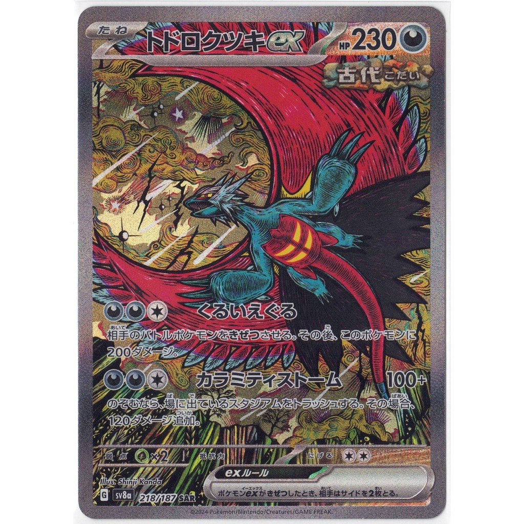 [Pokémon] Roaring Moon ex G sv8a 218/187 SAR (Foil) Japanese Terastal ...