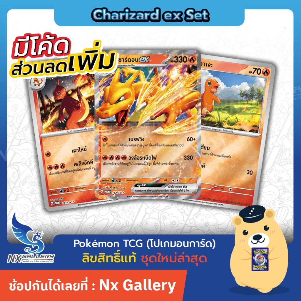 [Pokemon] Single Charizard ex Set - ลิซาร์ดอน ex, ลิซาโดะ Foil, ฮิโตะคา ...