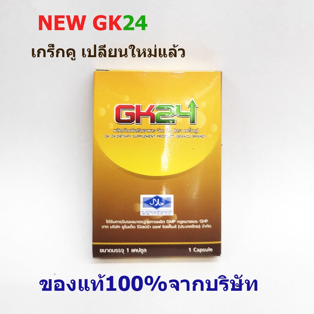 เกร้กคูGK24Grakcu อาหารเสริมผู้ชาย ขนาด1แคปซูล ของแท้100% ส่งเร็วทุกวัน | Shopee Thailand