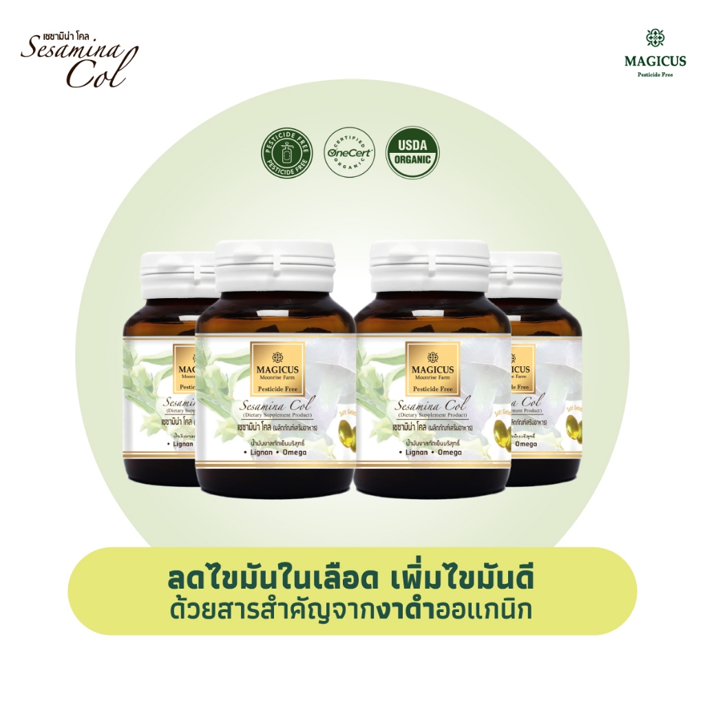 น้ำมันงาสกัดเย็น เซซามิน่า โคล Sesamina Col จากแหล่งปลูกปลอดสารพิษ ...