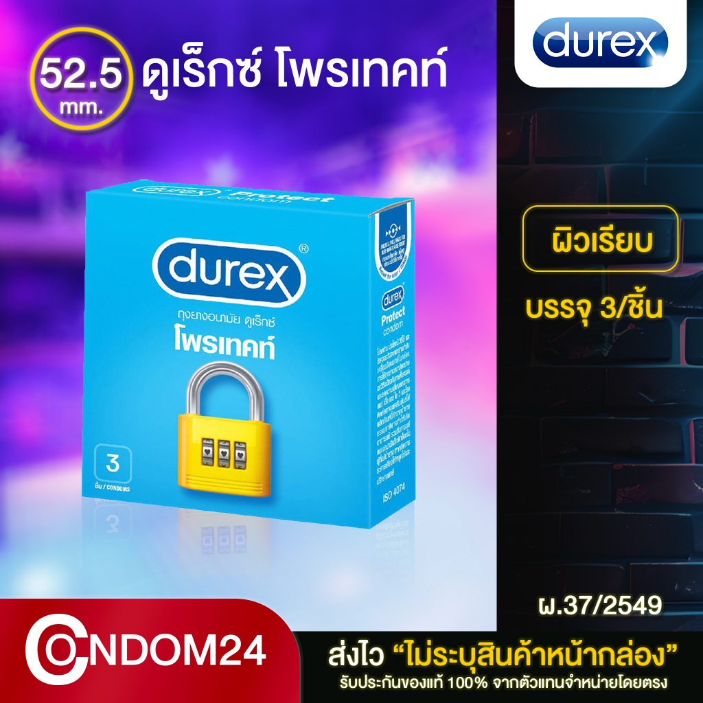 Durex Protect ดูเร็กซ์ โพรเทคท์ ขนาด 52.5 มม (บรรจุ 3 ชิ้น) Condom 24 | Shopee Thailand