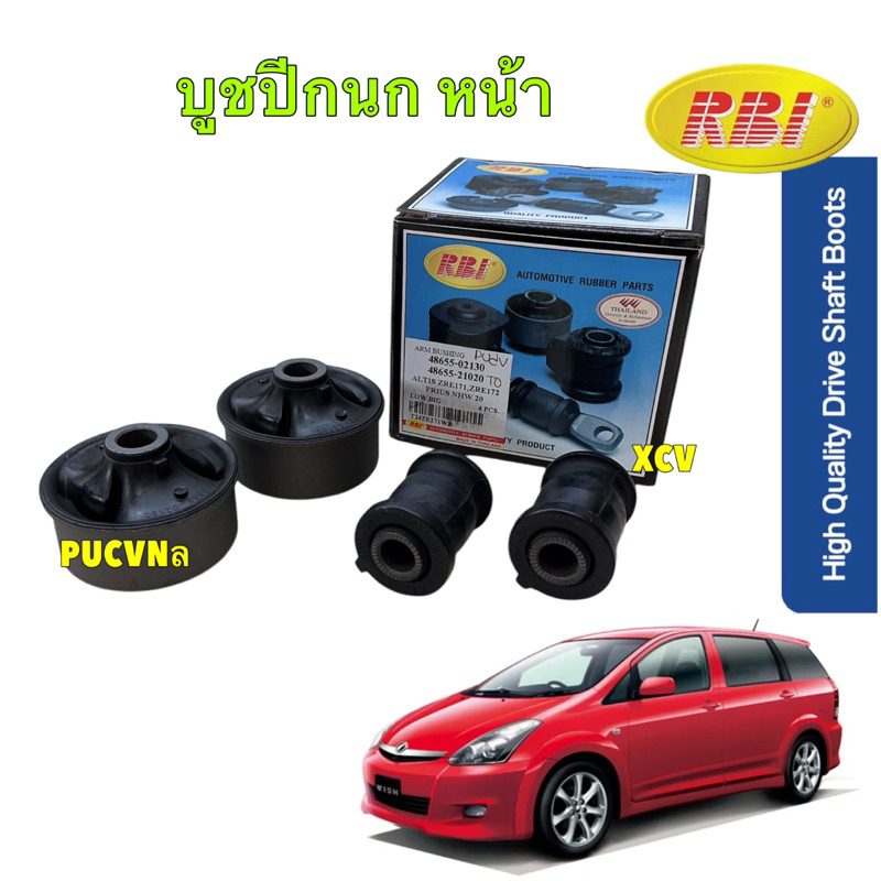 บูชปีกนก เล็ก ใหญ่ ได้ ครบชุด 4ตัว RBI Toyota WISH / บูทปีกนกล่าง ...