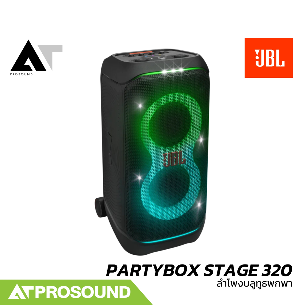 JBL PARTYBOX STAGE 320 ลำโพงบลูทูธพกพา ขนาด 2 x 6.5 นิ้ว 240 วัตต์ พร้อมแบตเตอรี่ในตัว AT ...