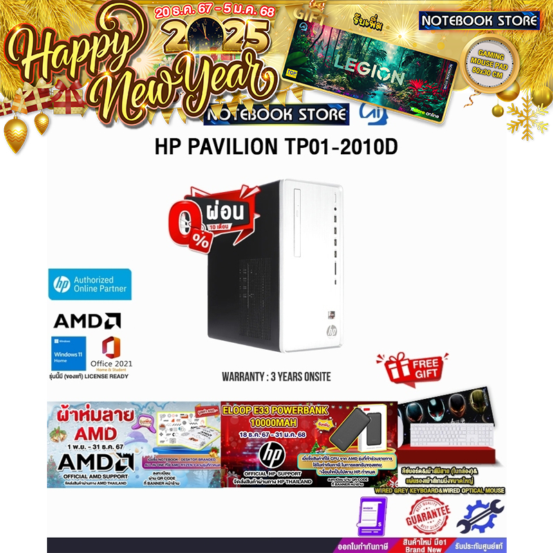 [ผ่อน 0% 10 ด.]HP PAVILION TP01-2010D/R5 5600G/ประกัน 3 Years Onsite | Shopee Thailand