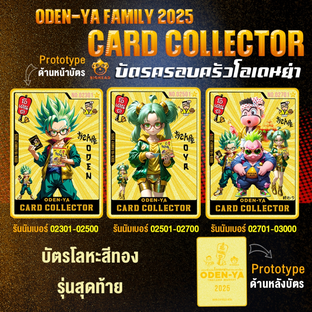 บัตรโลหะสีทอง ODEN-YA Family Card 2025 (สุ่มเลข) | Shopee Thailand