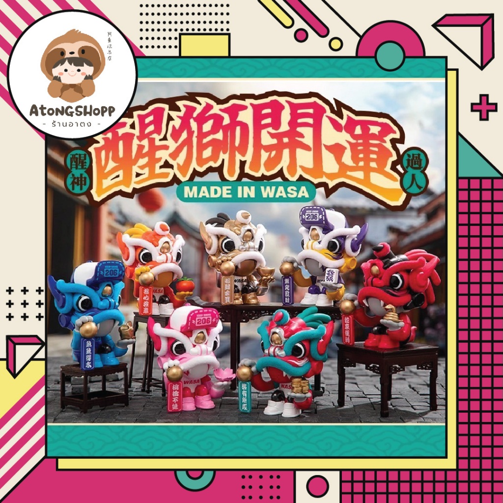 WASAbaby Dancing Lion206 Series (Set) | Shopee Thailand