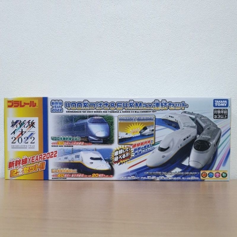Plarail Shinkansen Year 2022 Series 400 Tsubasa & Series E4 Max Connect set หัวแม่เหล็ก | Shopee ...