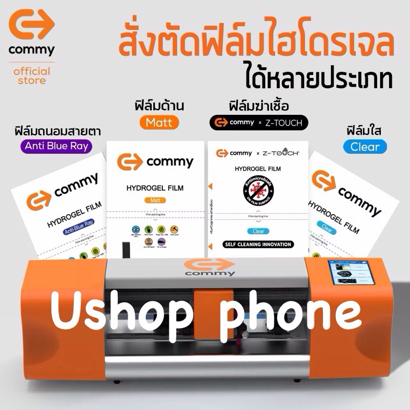 ฟิล์ม Hydrogel Commy แท้100% ฟิล์มไฮโดรเจล ฟิลม์กันแตก มีทุกรุ่น แจ้งรุ่นที่แชท แถมอุปกรณ์ ...