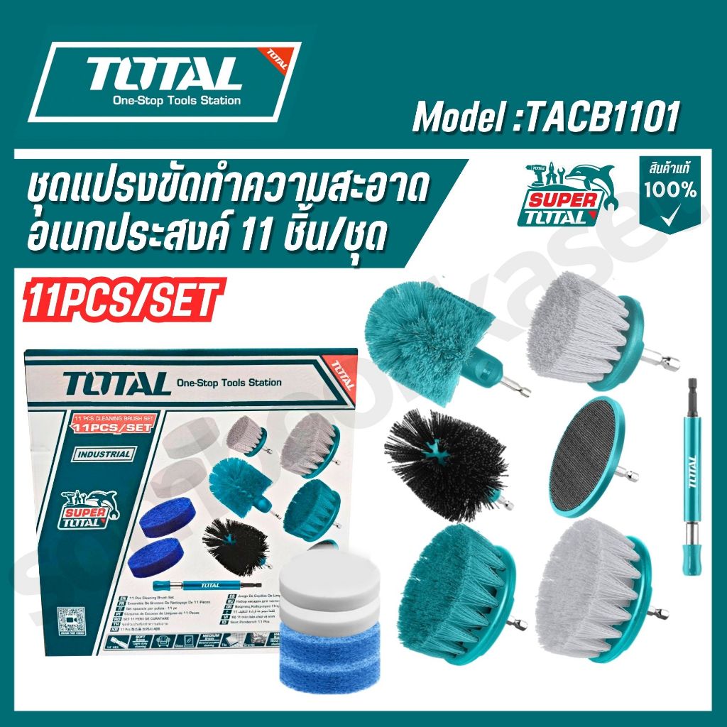 Total ชุดแปรงขัดทำความสะอาด อเนกประสงค์ 11 ชิ้นชุด รุ่น TACB1101 ( 11 ...