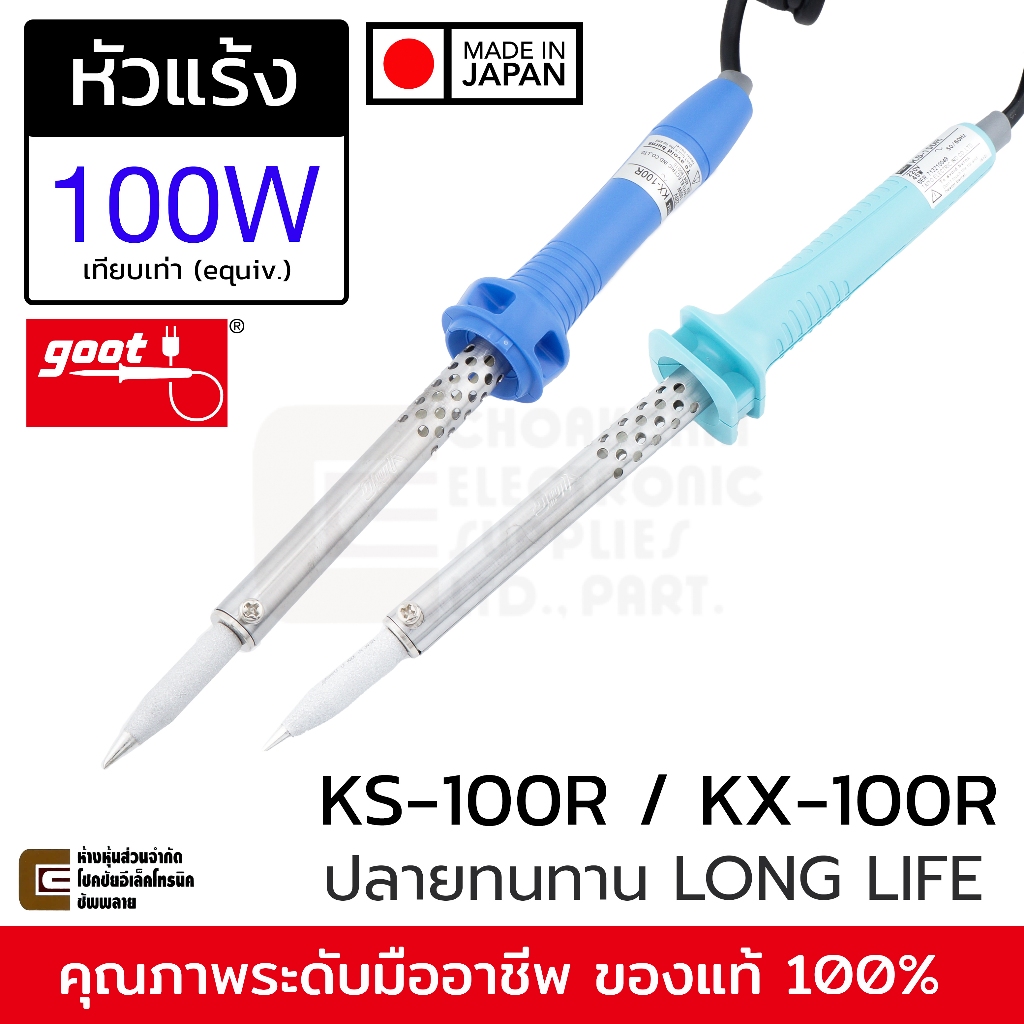 Goot KS/KX-100R หัวแร้งบัดกรี 100W (equiv.) Made in Japan | ปลาย BC แหลมตัด 1.5มม | ทนสุดๆ ...