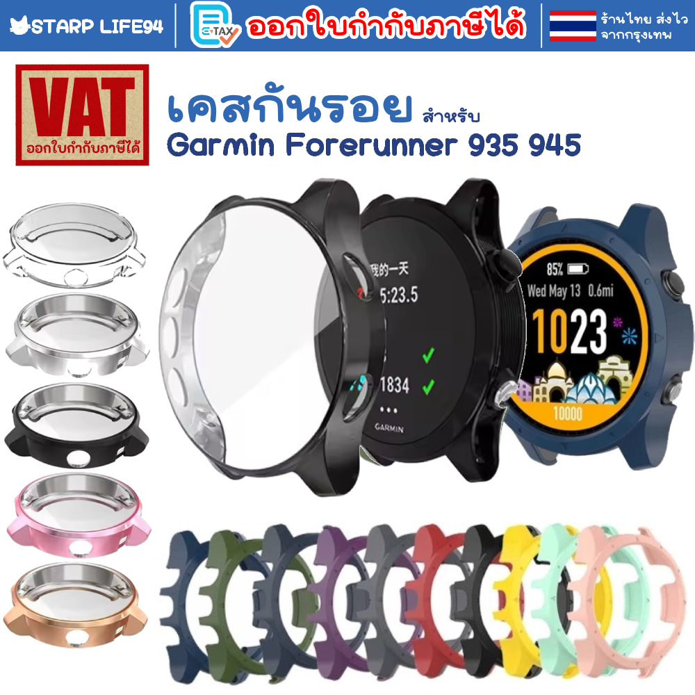 เคส กันรอย plastic case Garmin Forerunner 935 / 945 เคสกันรอย เคสนาฬิกา ...