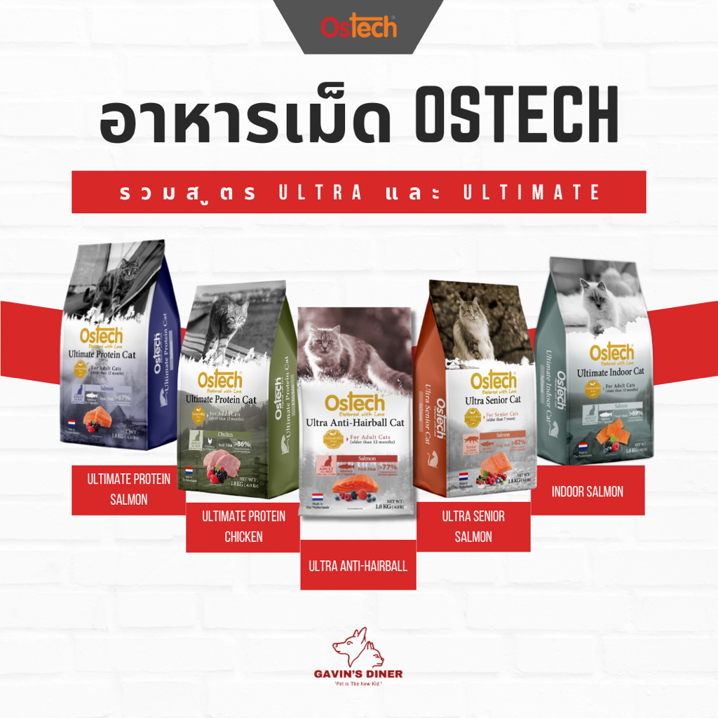 Ostech อาหารแมวแบบเม็ด รวมสูตร Ultimate และ Ultra ไว้ที่นี่แล้ว ...