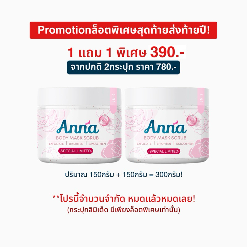 โปรพิเศษ 1แถม1 สครับอันน่า Anna Body Mask Scrub | Shopee Thailand