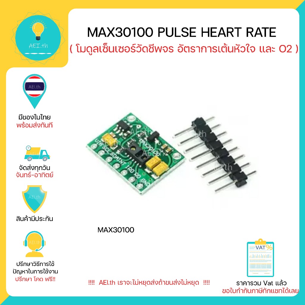 MAX30100 Pulse Hert Rate sensor module โมดูลเซ็นเซอร์วัดชีพจร อัตราการ ...