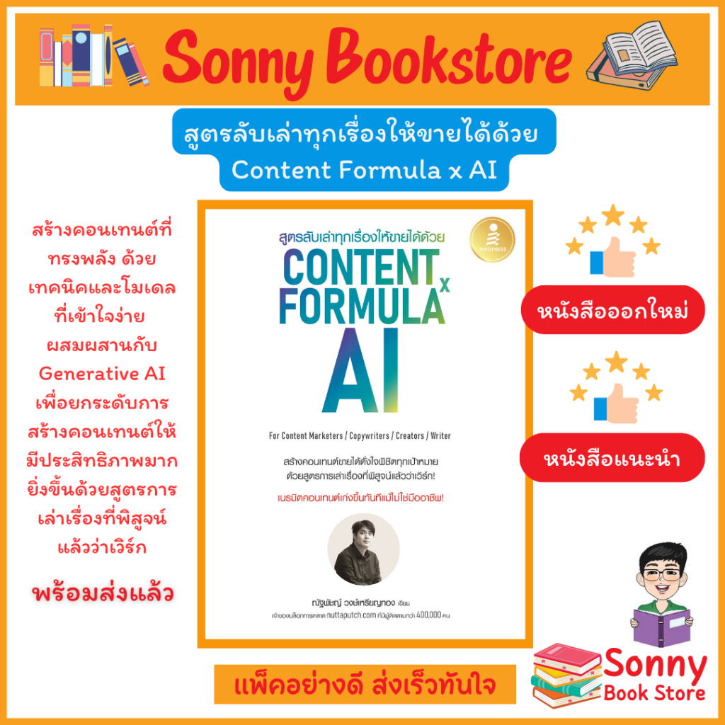 A - หนังสือ สูตรลับเล่าทุกเรื่องให้ขายได้ด้วย Content Formula x AI ...