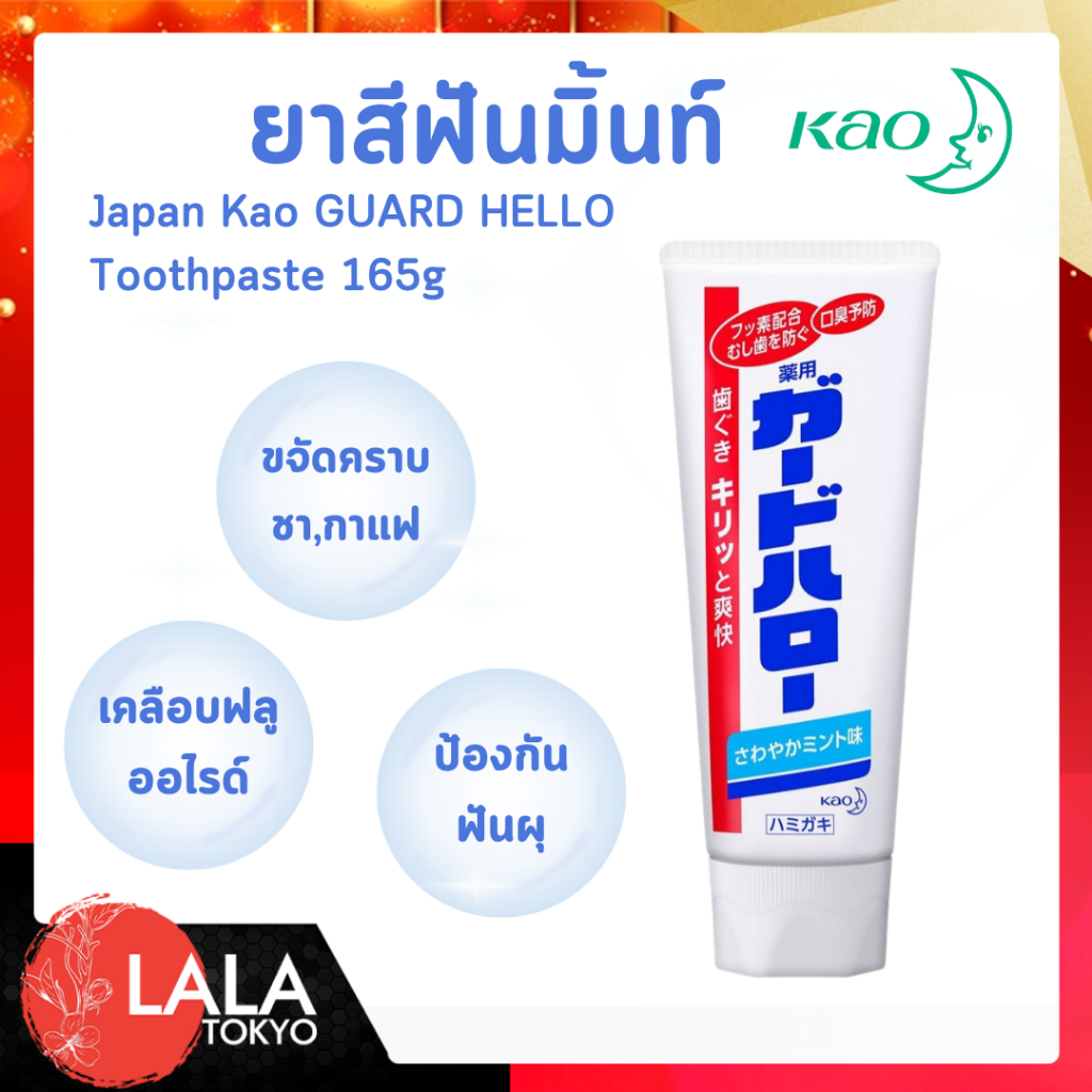 Kao Japan GUARD HELLO Toothpaste คาโอะ ยาสีฟัน มิ้นท์ 165g | Shopee Thailand