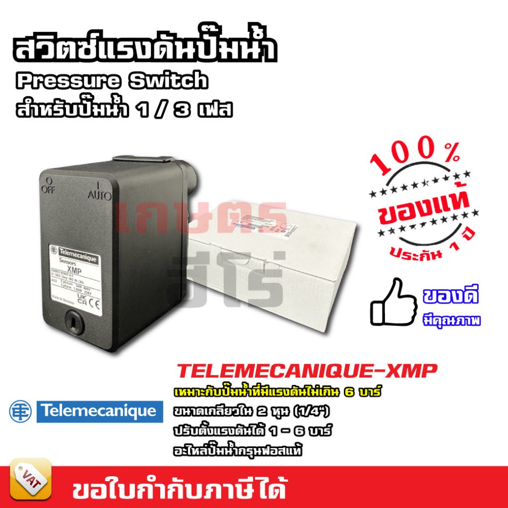สวิตซ์แรงดัน ปั๊มน้ำ Pressure Switch Telemecanique XMP - ของแท้ ...