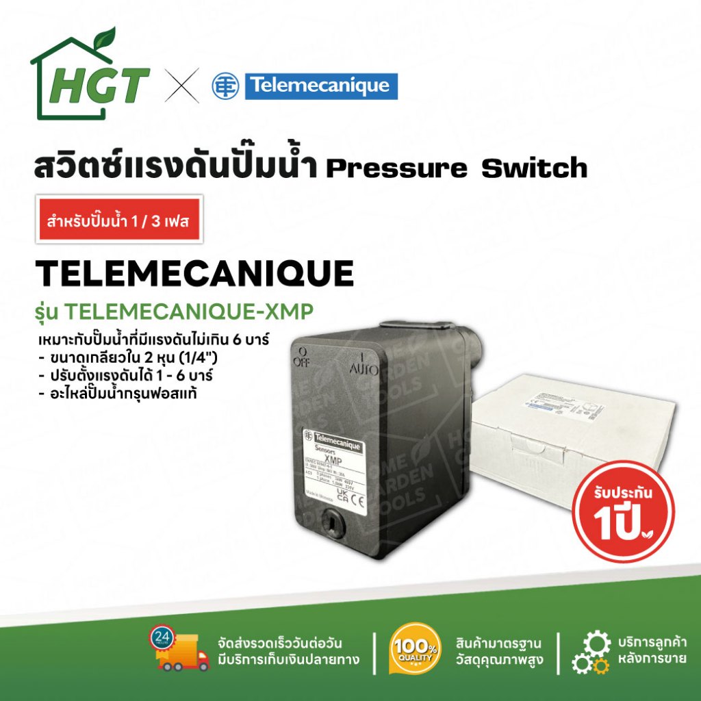 สวิตซ์แรงดัน ปั๊มน้ำ Pressure Switch Telemecanique XMP - ของแท้ ...