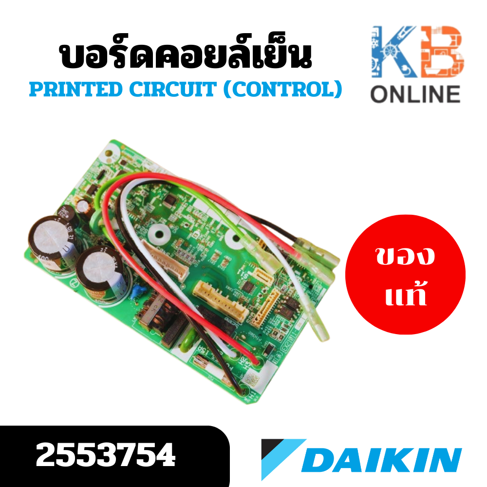 2553754 แผงวงจรแอร์ Daikin แผงบอร์ดแอร์ไดกิ้น บอร์ดคอยล์เย็น รุ่น ...