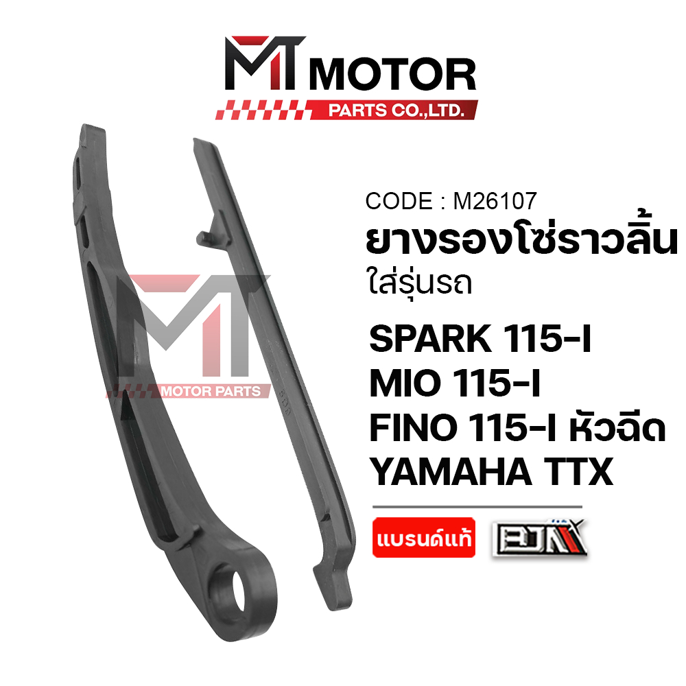 ยางรองโซ่ราวลิ้น YAMAHA SPARK 115-I, MIO 115-I, FINO 115-I หัวฉีด, YAMAHA TTX (M26107) [BJN x MT ...