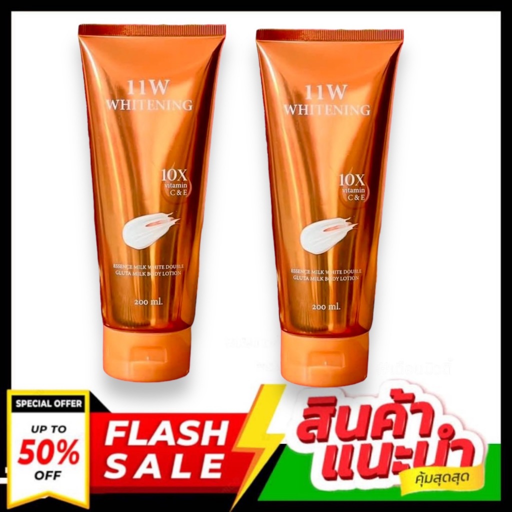 (1แถม1) 11w Whitening body lotion โลชั่น ผิวขาว บำรุง กระจ่างใส ขาวเร็ว ...