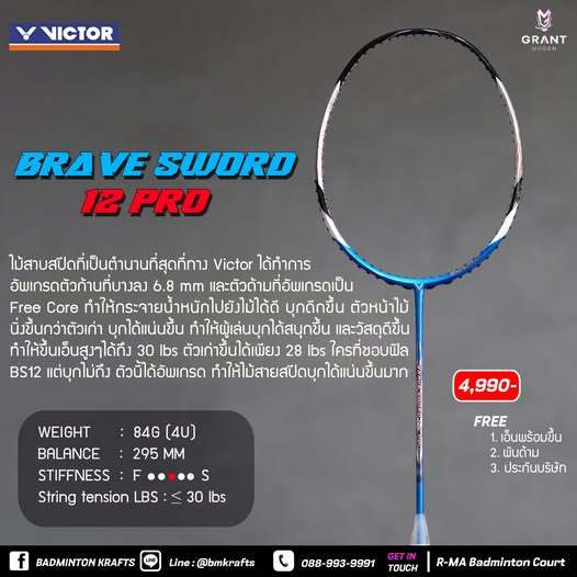 ไม้แบดมินตัน Victor Brave Sword 12 Pro | Shopee Thailand