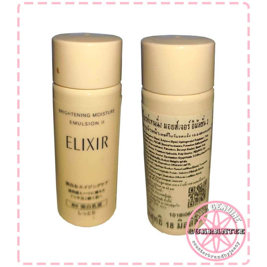 ELIXIR Brightening Moisture Emulsion 2 18mL ของแท้ป้ายไทย อิลิคเซอร์ ...