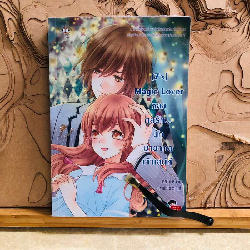 ฉ391 7'x Magic Lover หลงกลรัก... นักมายากลเจ้าเสน่ห์ | Shopee Thailand