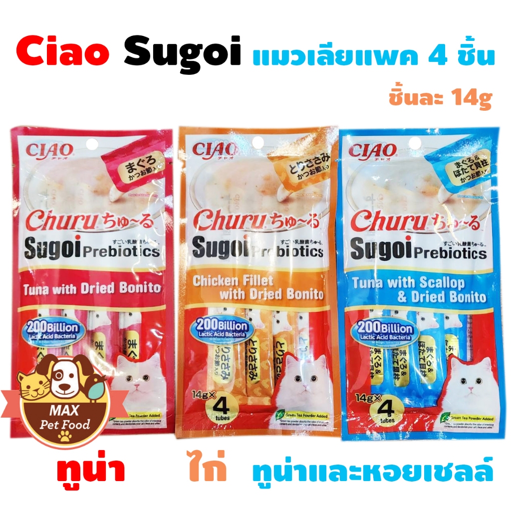Ciao Sugoi Prebiotic ชูหรุ สุโก้ย พรีไบโอติก ขนมแมวเลีย มีพรีไบโอติก บรรจุ 14 กรัม x 4 ชิ้น ...