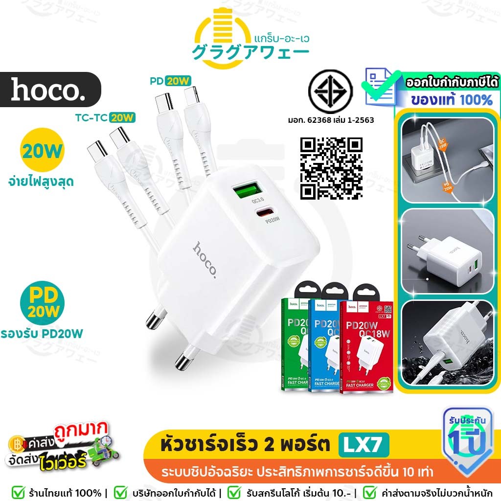 Hoco LX7 หัวชาร์จเร็ว 2 พอร์ต USB / Type-C รองรับ iOS พร้อมสายชาร์จ PD / TC-TC PD 20W + QC 3.0 ...
