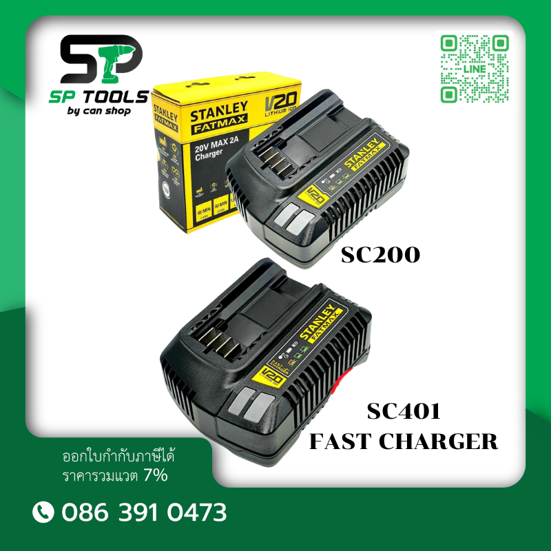 STANLEY แท่นชาร์จแบตเตอรี่ 20โวลท์ Max SC200 (2A) / SC401 4.0A FAST ...