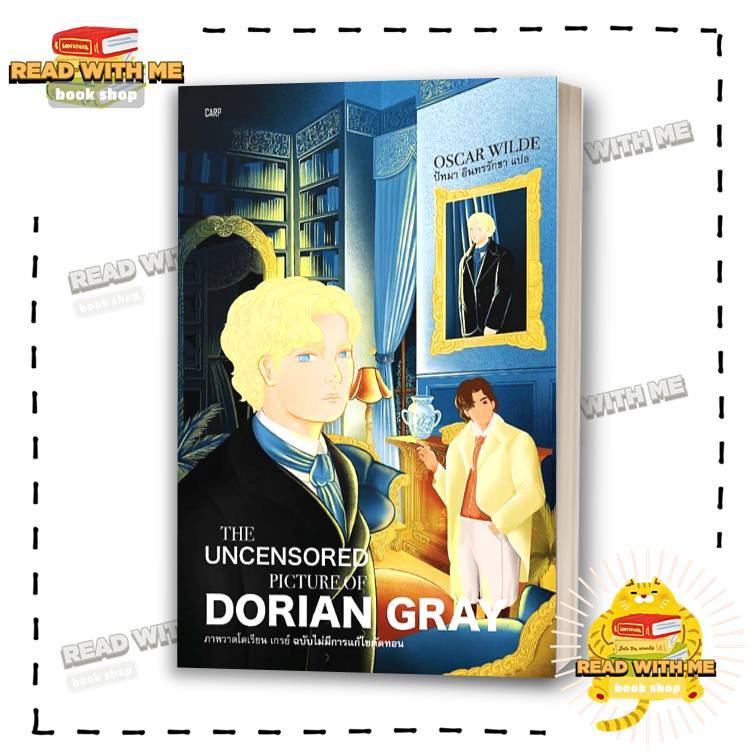 หนังสือ THE UNCENSORED PICTURE OF DORIAN GRAY ผู้เขียน: Oscar Wilde ...