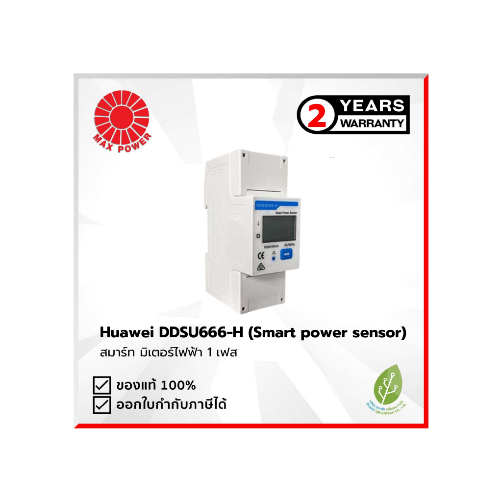 Huawei DDSU666-H (1 Phase Power Sensor) (2Y) | Shopee Thailand