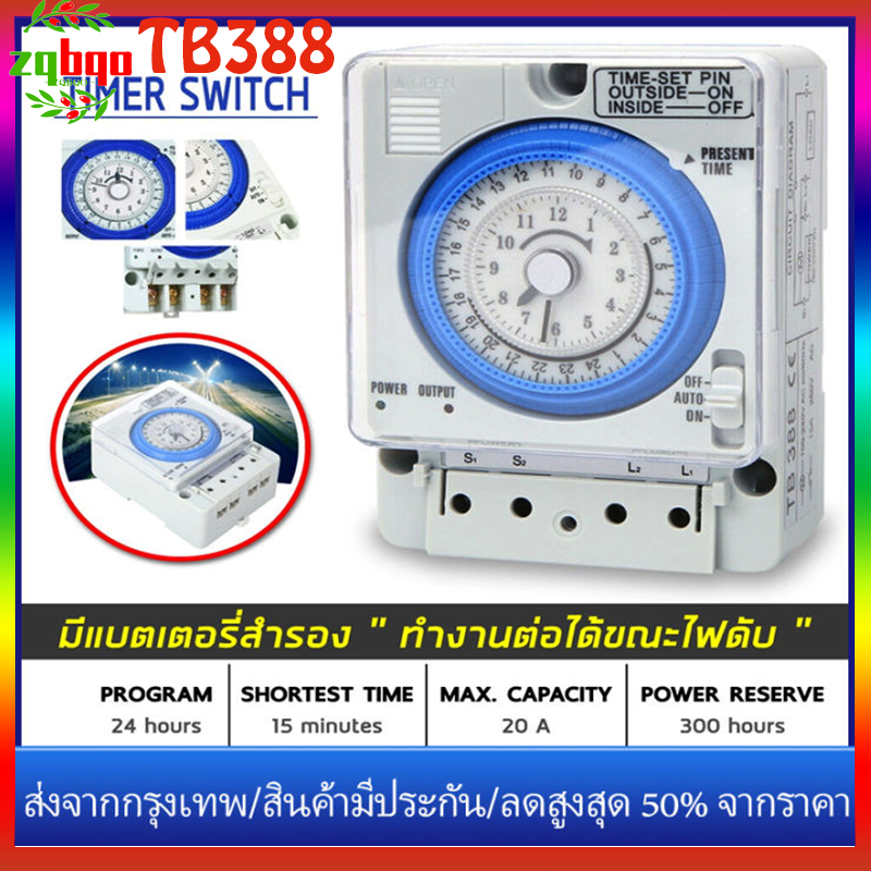 Timer Switch รุ่น TB388 ตัวตั้งเวลา ใช้กำลังไฟ220V ไทม์เมอร์ ทามเมอร์ นาฬิกาตั้งเวลา 24 ชม ...