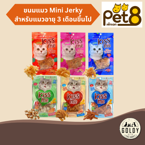Kiss me (Pet8) ขนมแมว ขนาดซอง 35g. มี 6 รสชาติให้เลือก | Shopee Thailand