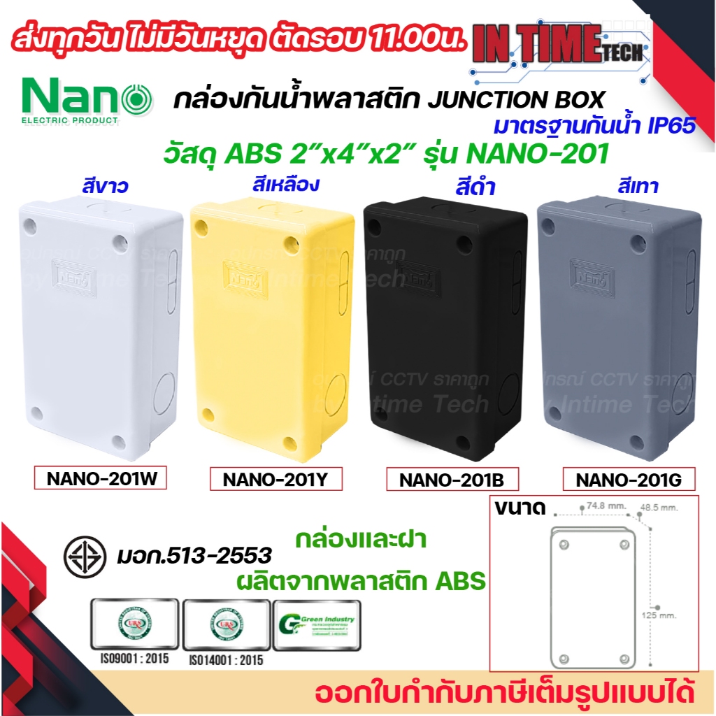 NANO กล่องพักสาย 2x4 ABS รุ่น NANO-201W บล็อคพักสาย Box กันน้ำ สีขาว สีเหลือง สีดำ และสีเทา IP65 ...