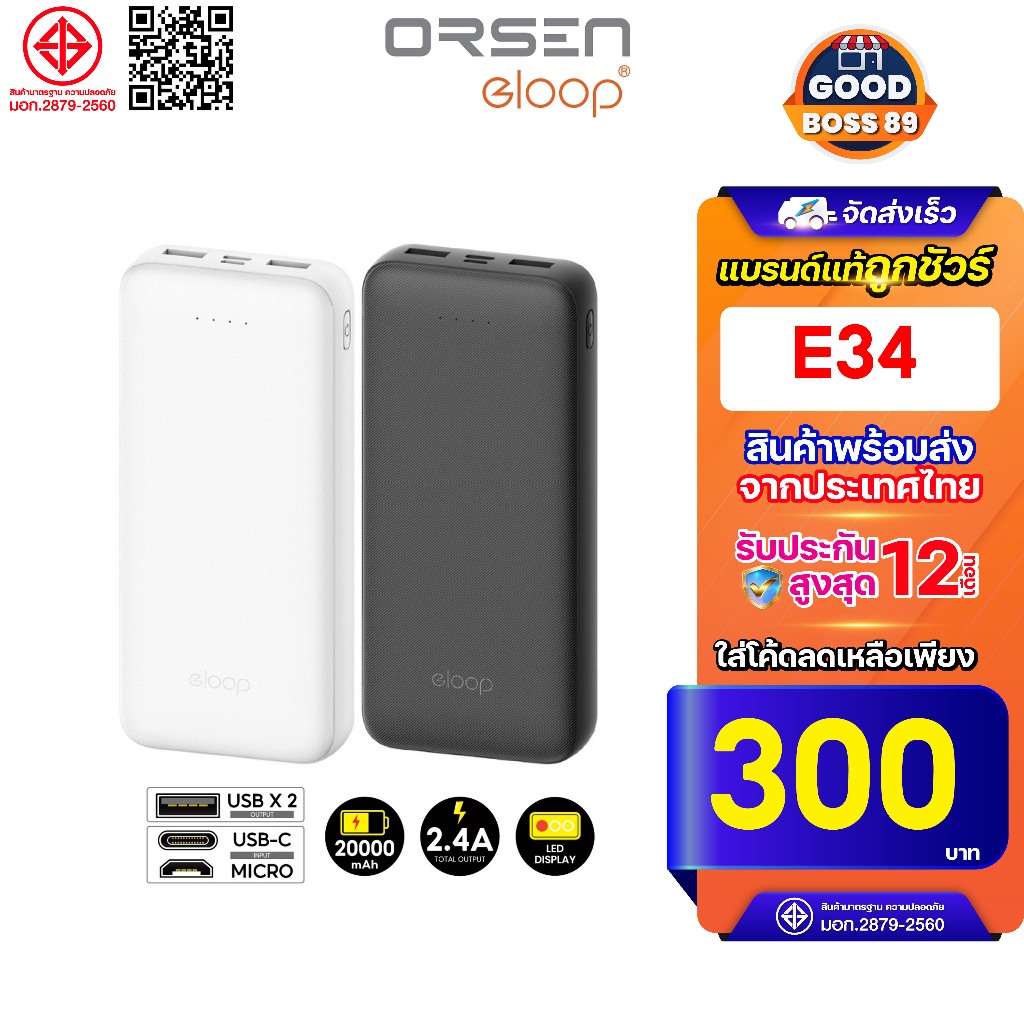[ใช้โค้ด เหลือ318บ.] Orsen By Eloop รุ่น E34 ของแท้ 100% POWER BANK 20000mAh 5V2.4A พาวเวอร์ ...