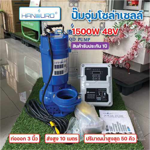 Handuro ปั๊มไดโว่โซล่าเซลล์ DC 1500W( 2 แรง) รุ่น SQD50-10-110-1500W ...