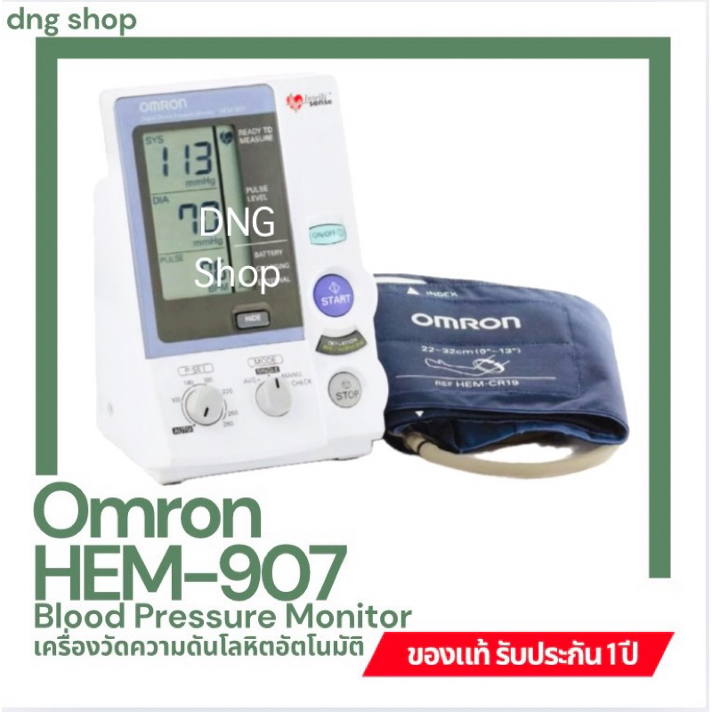 เครื่องวัดความดันโลหิตอัตโนมัติ Omron รุ่น HEM-907 (ไม่รวมรถเข็น ...