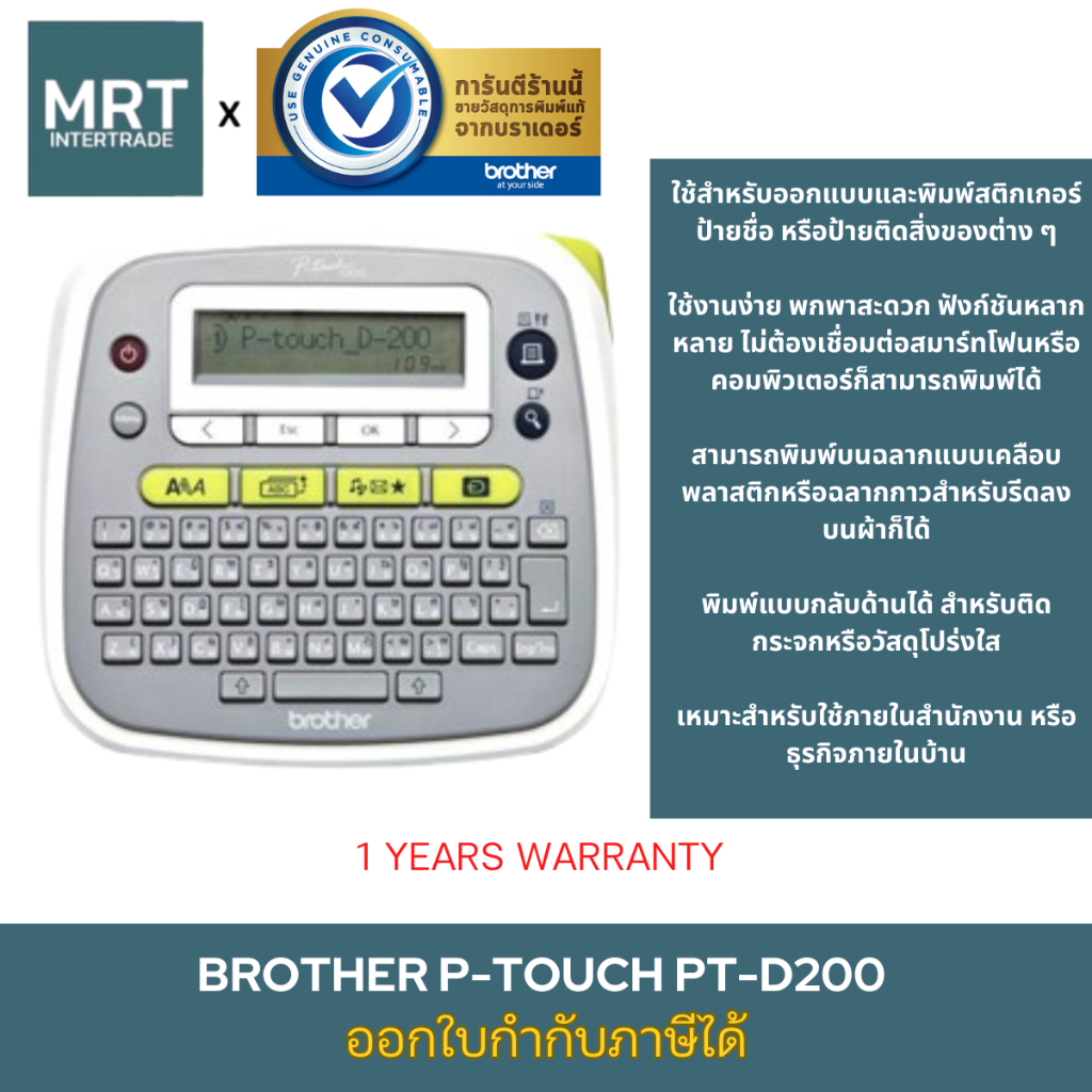 BROTHER Label Printer P-TOUCH PT-D200 เครื่องพิมพ์ฉลาก ฟรี Label Tape ...