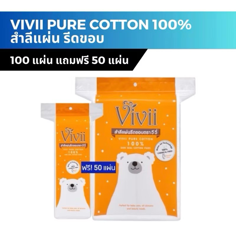 Vivii Pure cottonสำลีแผ่นรีดขอบ100%Side seal cotton pads | Shopee Thailand