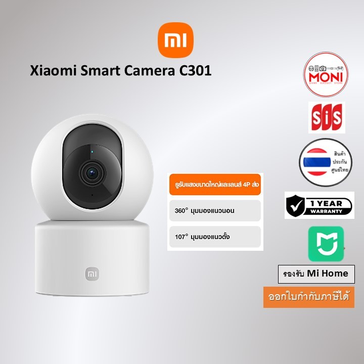 Xiaomi Smart Camera C301 ความคมชัด 2K 30MP ปรับองศาได้ ทำงานผ่าน MI HOME | Shopee Thailand