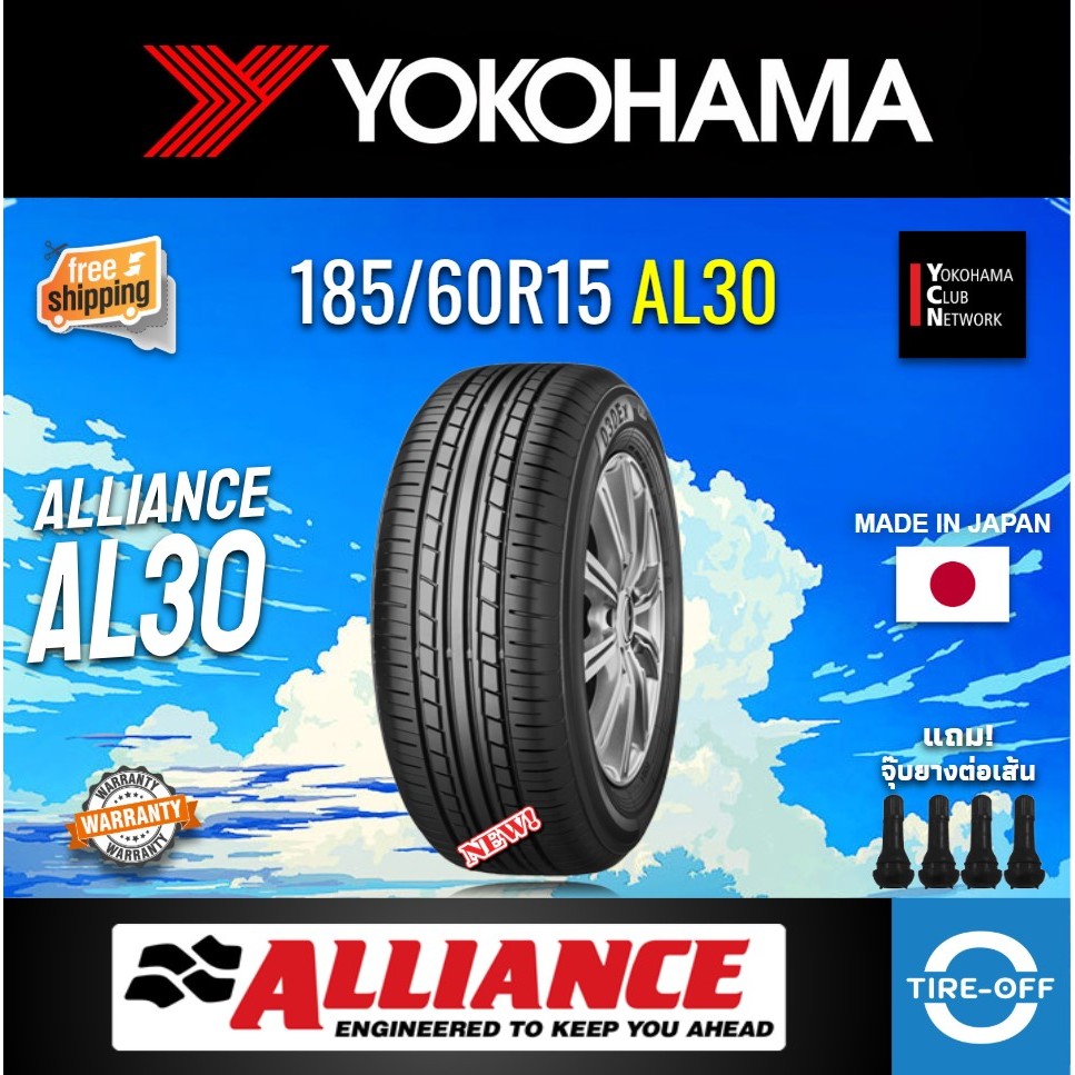 (ส่งฟรี) ALLIANCE by YOKOHAMA 185/60R15 รุ่น AL30 (1เส้น) MADE IN JAPAN ...