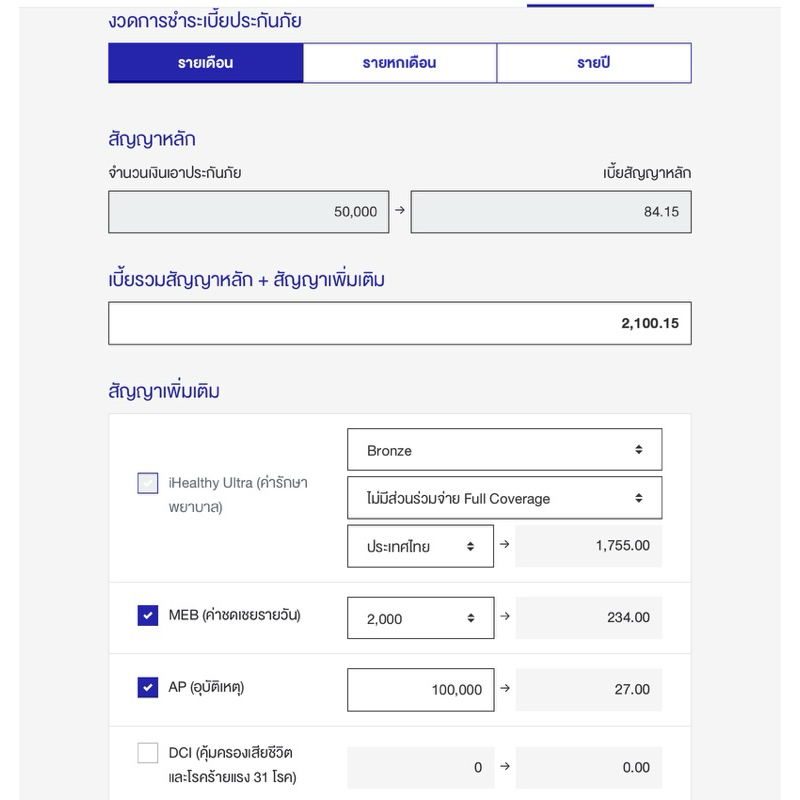 Health Ultra Package (W99F99H) ประกันชีวิต ค่ารักษาพยาบาล ค่าชดเชย และ ...