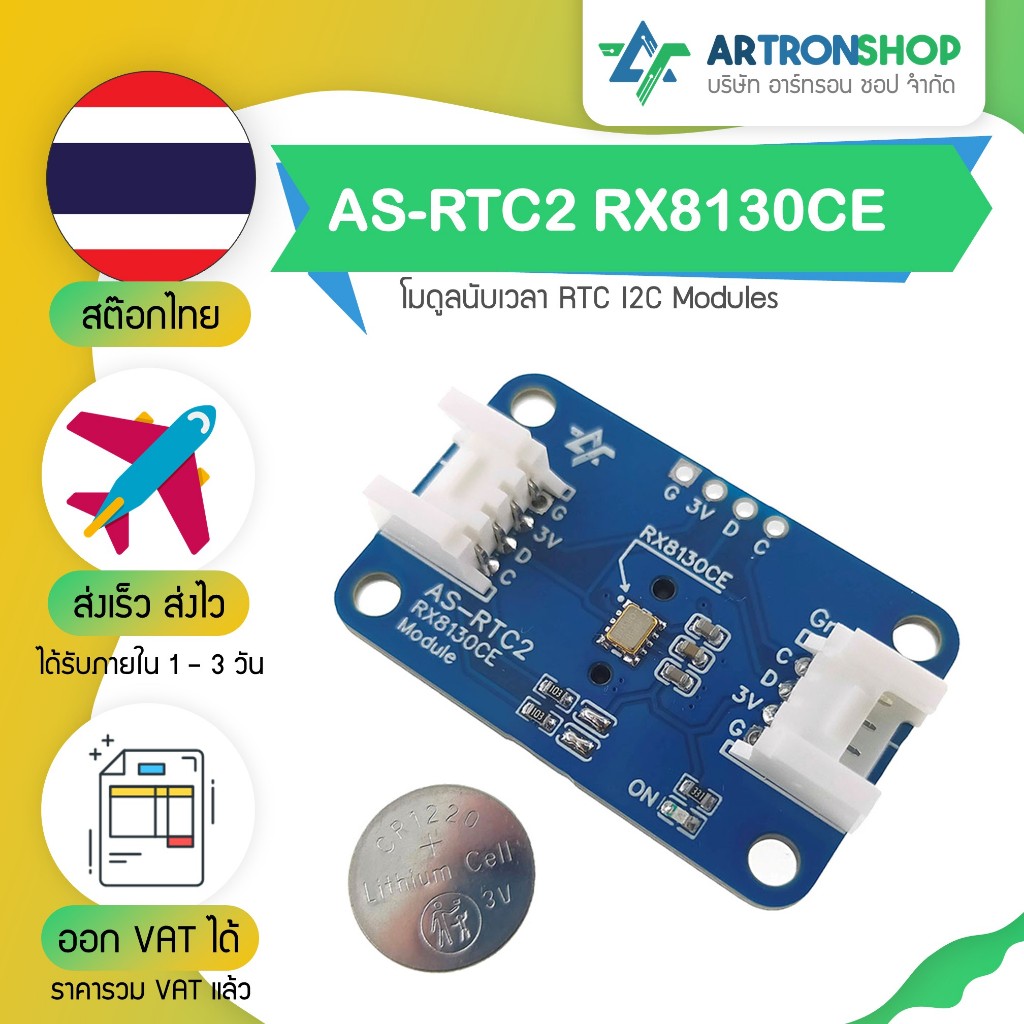 AS-RTC2 RX8130CE โมดูลนับเวลา RTC I2C Modules | Shopee Thailand