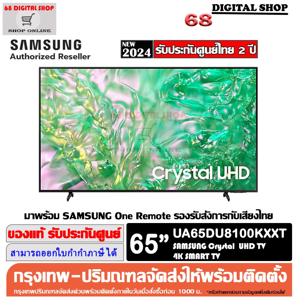 Samsung Crystal 65DU8100 UHD 4K Smart TV 65DU8100 ขนาด 65 นิ้ว รุ่น ...